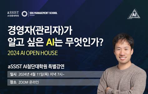 김성훈 업스테이지 대표 특별강연 나선다경영자가 알고 싶은 Ai는 무엇인가