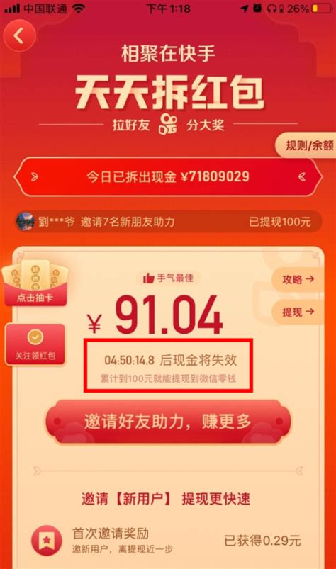 快手天天拆红包活动多少金额可以提现内附提现方法 疯狂的美工极限词 违禁词查询网