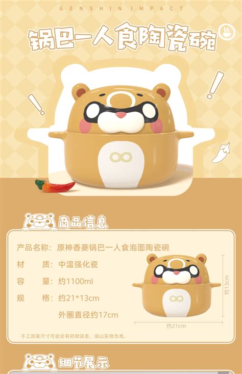 Official Genshin Impact Guoba Ceramic Bowl