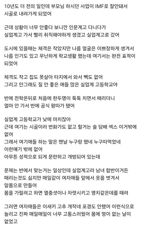 시골 실업계 일진들 강요로 여자랑 섹스한 썰 유머 움짤 이슈 에펨코리아