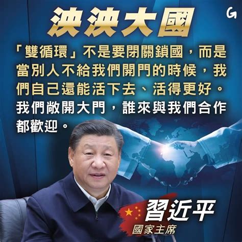支持國安局！期待亮劍軟群魔！ 中國是泱泱大國，擁有14億人口的市場，根本就不怕美西方勢力搞對抗、搞脫鈎！