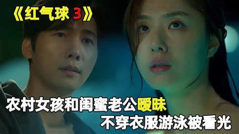 农村女孩和闺蜜老公暧昧，在别人家竟不穿衣服游泳，被闺蜜老公看光好剧推荐影视解说韩剧【璇哥说剧】 Youtube