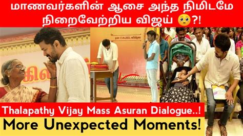 நிற்க முடியாமல் நாற்காலியில் சாய்ந்த விஜய் Thalapathy Education