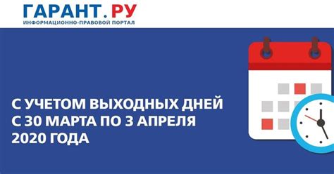 Производственный календарь 2024 ГАРАНТ