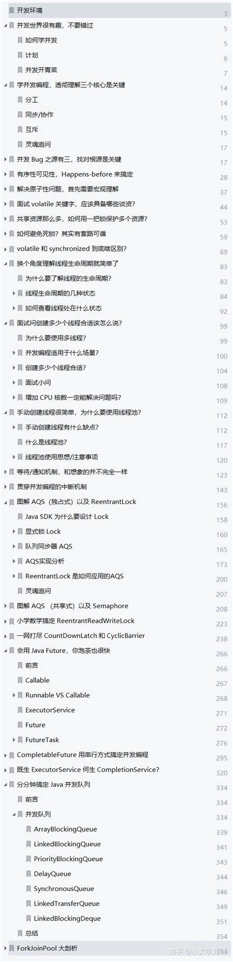 帮你搜遍GitHub一次性解决面试中常见并发编程问题附笔记合集 知乎 帮你搜遍GitHub一次性解决面试中常见并发编程问题附笔记合集 知乎