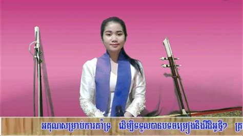 បទៈ សំពោងសក់ធំ ច្រៀងដោយ វ៉ាន់ ភ័ក្រ្ត By Chuok Chet Youtube