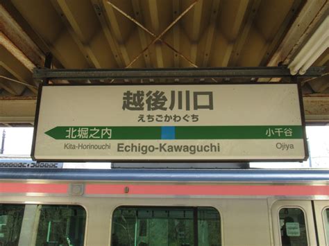 越後川口駅 改札画像 net