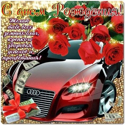 Музыкальные открытки с Днем рождения Поздравления мерцающие к Дню рождения картинки С днем