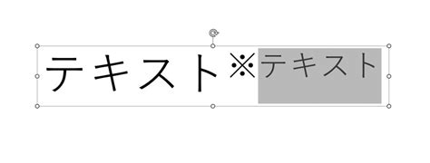 パワーポイントのテキストを上付き文字に設定する方法 エンプレス（enpreth）