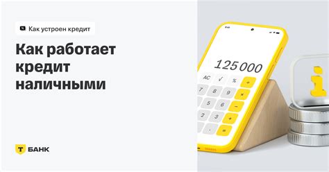 Как устроены кредиты