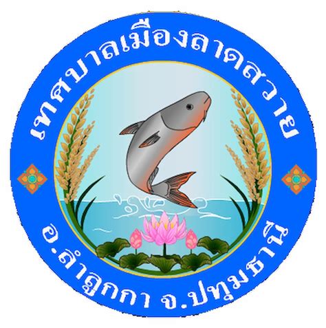 🗓️วันที่ 22 กรกฎาคม 2568 เวลา 15 00 เทศบาลเมืองลาดสวาย Facebook