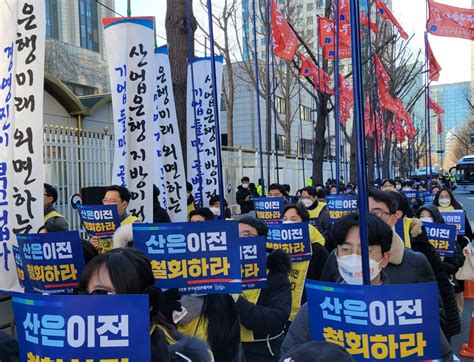 산은 노조 금융당국의 일방적인 부산 이전 규탄 매일경제tv 뉴스
