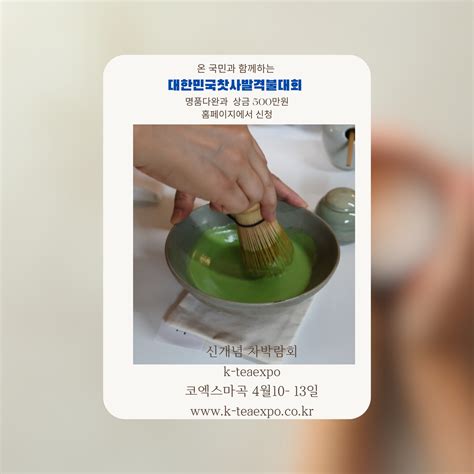 차와문화 온 가족이 함께하는 K Teaexpo는 매일 매일 다양한 경품이 쏟아집니다 최신노트북을 시작으로 갤럭시 탭 골동보이차 다완 차도구 명품차등 차