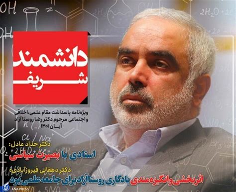 ویژه نامه پاسداشت دکتر رضا روستاآزاد منتشر شد فیلم مراسم چهلمین رو