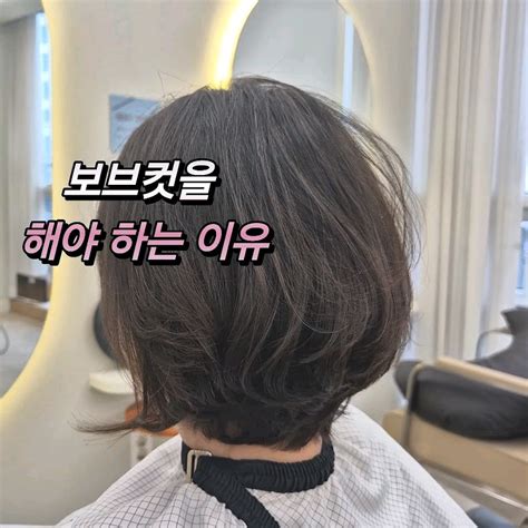 중년여성분들은 보브컷을 해야 볼륨과 스타일이 가장 잘 살아 난답니다 중년단발스타일추천👍 보브컷 보브단발 단발머리스타일 중년여성헤어스타일 중년여성머리스타일