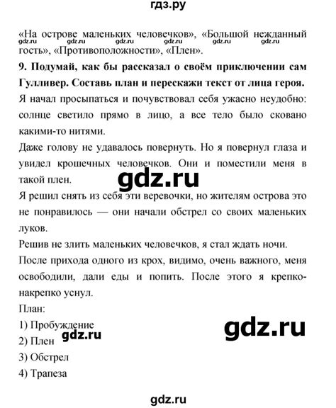 ГДЗ часть 2 страница 165 166 литература 4 класс Климанова Горецкий