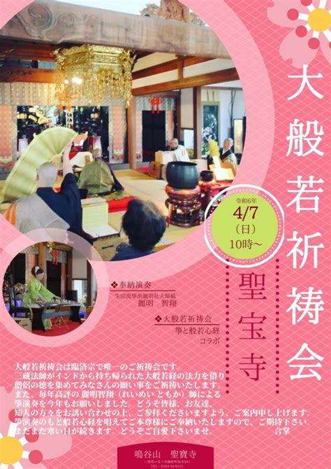 令和6年 大般若祈祷会 鳴谷山聖寶寺