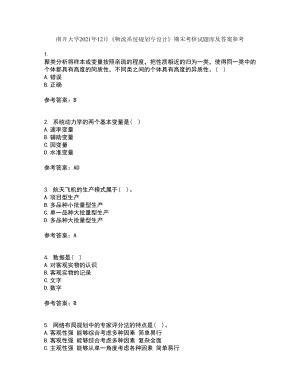 南开大学2021年12月物流系统规划与设计期末考核试题库及答案参考39