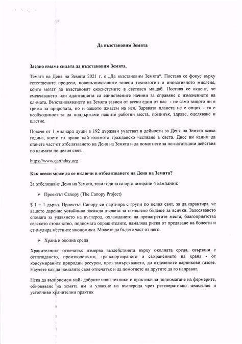 СЪОБЩЕНИЕ ДО ЗАИНТЕРЕСОВАНИТЕ ЛИЦА ВЪВ ВРЪЗКА С ОТБЕЛЯЗВАНЕ НА ДЕНЯ НА ЗЕМЯТА