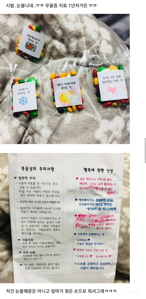 우울증 걸린 딸에게 엄마가 준 약 인스티즈 Instiz 이슈 카테고리