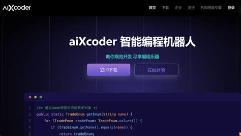 Aixcoder 六点半ai导航