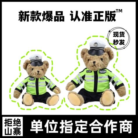 交警熊 儿童节警察小熊毛绒玩偶 交警小熊公仔警察熊毛绒玩具礼物 阿里巴巴