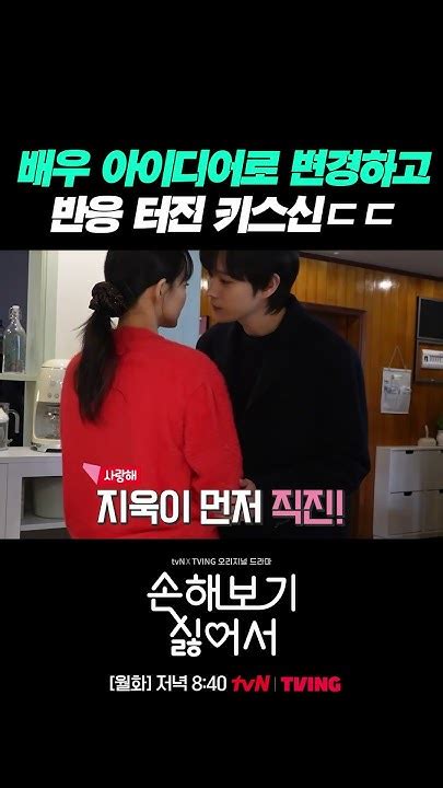 본방 직후 난리 난 손해영x김지욱 키스신의 비하인드 손해보기싫어서 Youtube