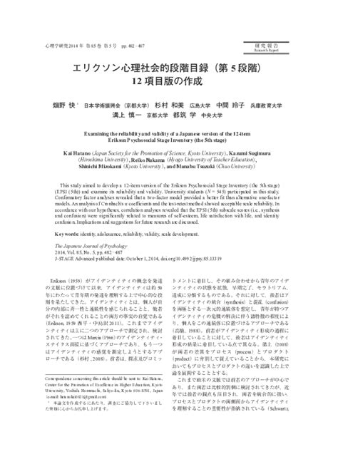 Pdf Examining The Reliability And Validity Of A Japanese Version Of The 12 Item Erikson