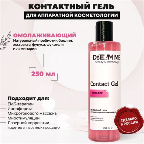 Контактный гель для аппаратных процедур и косметологии антивозрастной ...