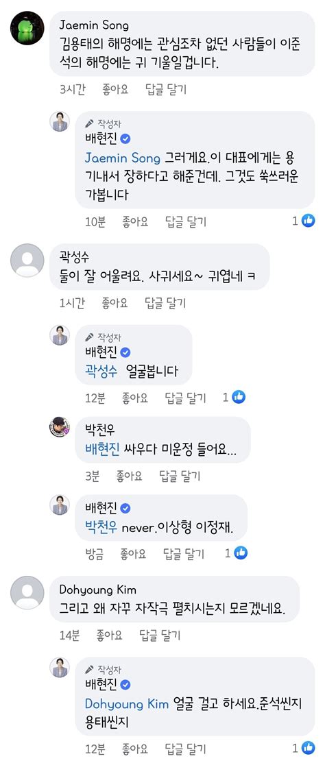 배현진 페북 ㅋㅋㅋㅋㅋㅋㅋ 정치 시사 에펨코리아