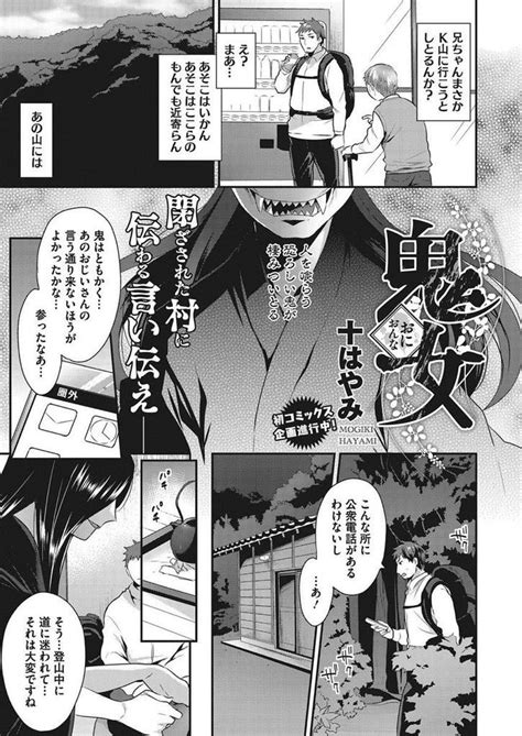 エロ漫画人喰い鬼が棲みつく山で道に迷った男をもてなす妖艶な黒髪美人が逞しい体を見て発情し自らハメてマラを喰らう エロ漫画エロ同人誌