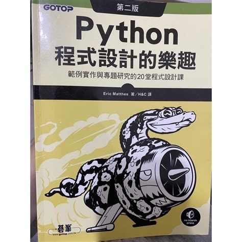 Python程式設計的樂趣 蝦皮購物