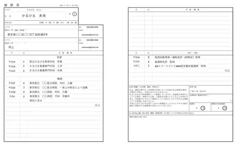転職用の履歴書フォーマットを無料ダウンロード様式を押さえて作成しよう