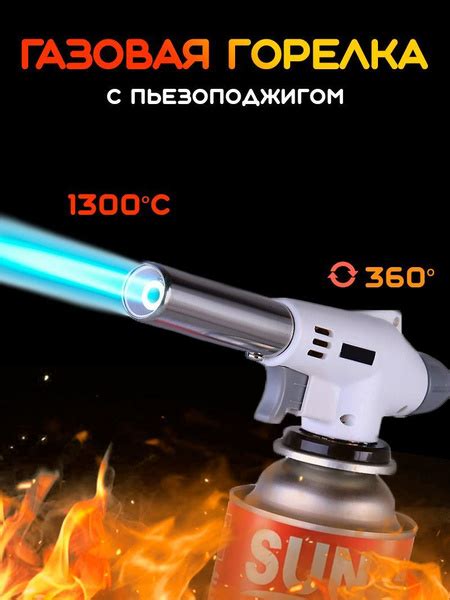 Газовая горелка с пьезоподжигом регулятором воздуха 360 градусов Flame Gun 920 купить по