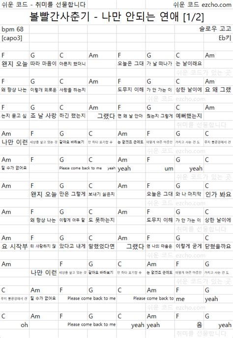 코드 자료실 볼빨간사춘기 나만 안되는 연애