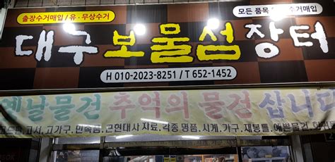 대구보물섬장터 동네업체