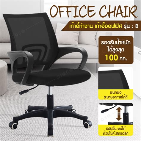 💥พร้อมส่ง💥office Chair เก้าอี้สำนักงาน ราคาถูก ออฟฟิศ ทำงาน สีดำ ขาไนล่อน B01 Shopee Thailand