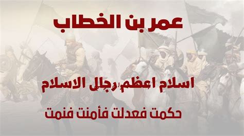 اسلام عمر بن الخطاب Youtube