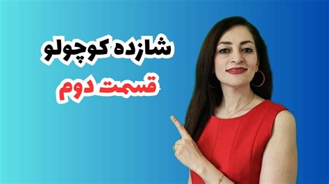شازده کوچولوـ قسمت دوم کتاب کتابخوانی اگزوپری ذهن آگاهی خودشناسی مایندفولنس بیداری رشد