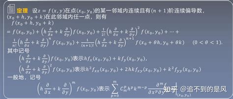 人工智能数学基础第三章 微积分 多元函数泰勒公式与海森矩阵 多元函数的极值 知乎