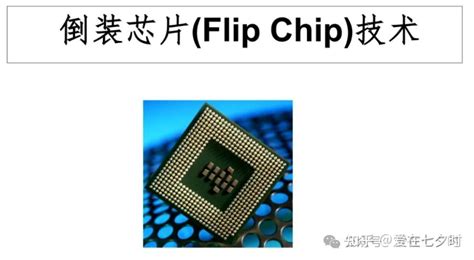 半导体芯片倒装flip Chip封装工艺的详解； 知乎