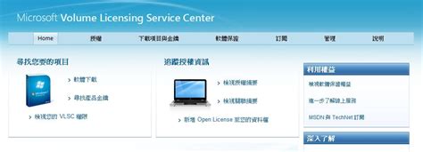 Maxwell Tech Note Windows MicroSoft VLSC 微軟大量授權取得產品金鑰取得產品金鑰啟用方法