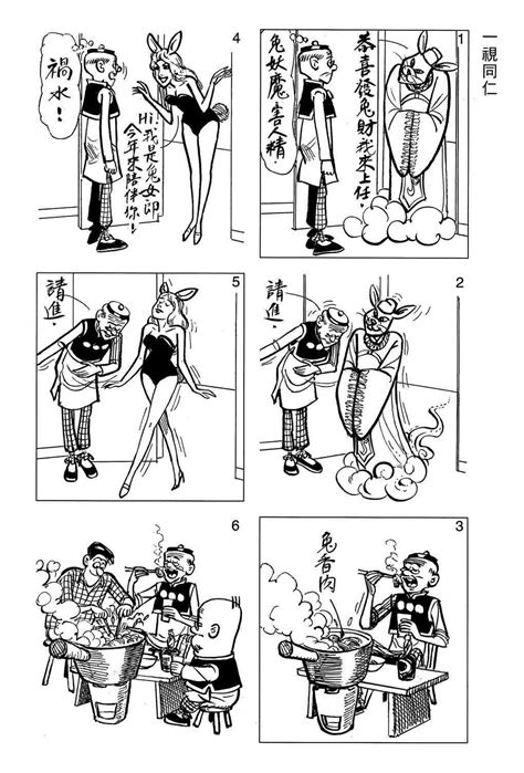 三一八 老夫子👻「一視同仁」👻📚 Facebook