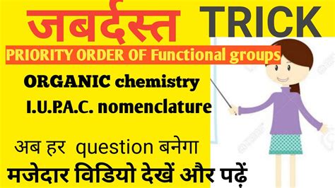 Trick To Remember Priority Order Of Functional Groups Priority Order फटाफट याद करने का Trick