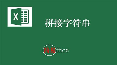 Wps表格字符拼接excel 拼接字符串 正数办公 Wps表格字符拼接excel 拼接字符串 正数办公