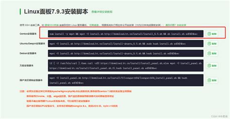 【图文】服务器搭建之 宝塔linux面板7 9 3安装，mysql8 0安装 安装宝塔7 9 3 csdn博客