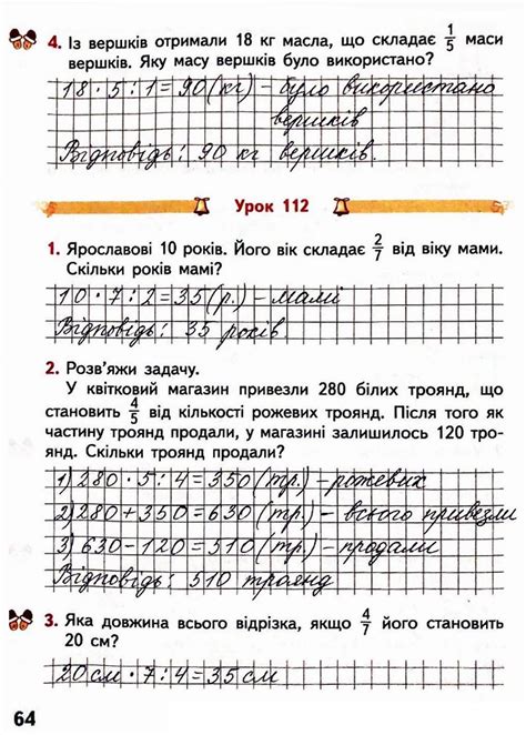 ГДЗ Математика 4 клас Робочий зошит частина 2 Гісь О М Філяк І В