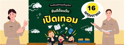 ประชาสัมพันธ์ ประชาสัมพันธ์ โรงเรียนนวมินทราชูทิศ มัชฌิม