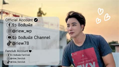 ริว จิตสัมผัส Fanclub