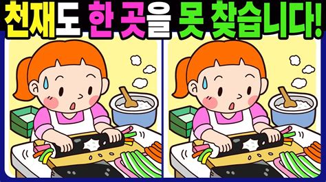 【다른그림찾기 치매예방】천재도 3개 중 한 곳은 못 찾습니다 재밌고 건강한 두뇌 훈련 퀴즈 【틀린그림찾기 두뇌운동